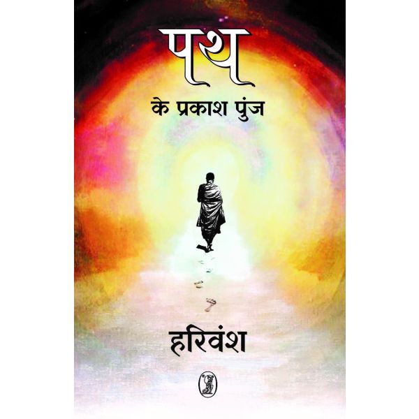 Path Ke Prakash Punj