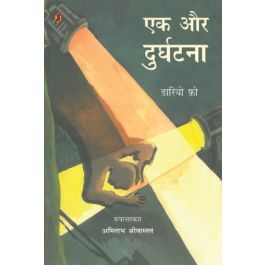 Ek Aur Durghatna