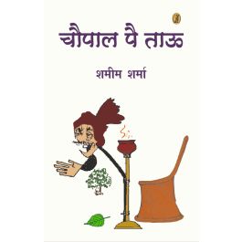 Chaupal Pe Tau
